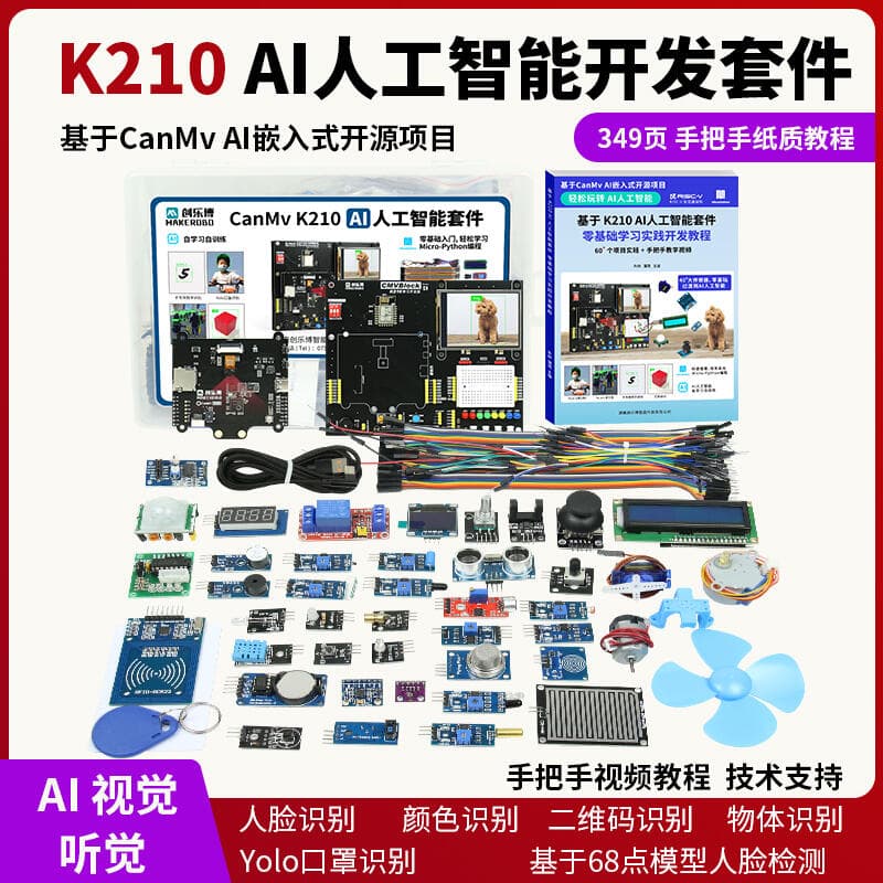 K210 AI人工智能套件 開發板 AI視覺 人臉識別 Python深度學習 | 露天市集 | 全台最大的網路購物市集