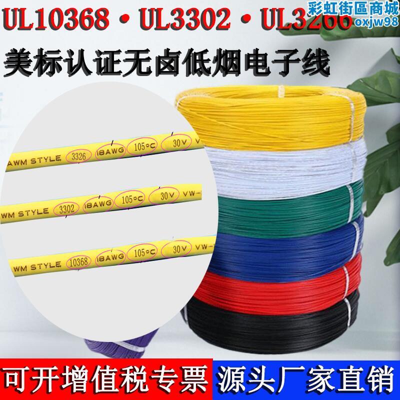 UL3302/UL10368/UL3266低煙無滷26 24 22awg環保電子交聯阻燃PE線 | 露天市集 | 全台最大的網路購物市集