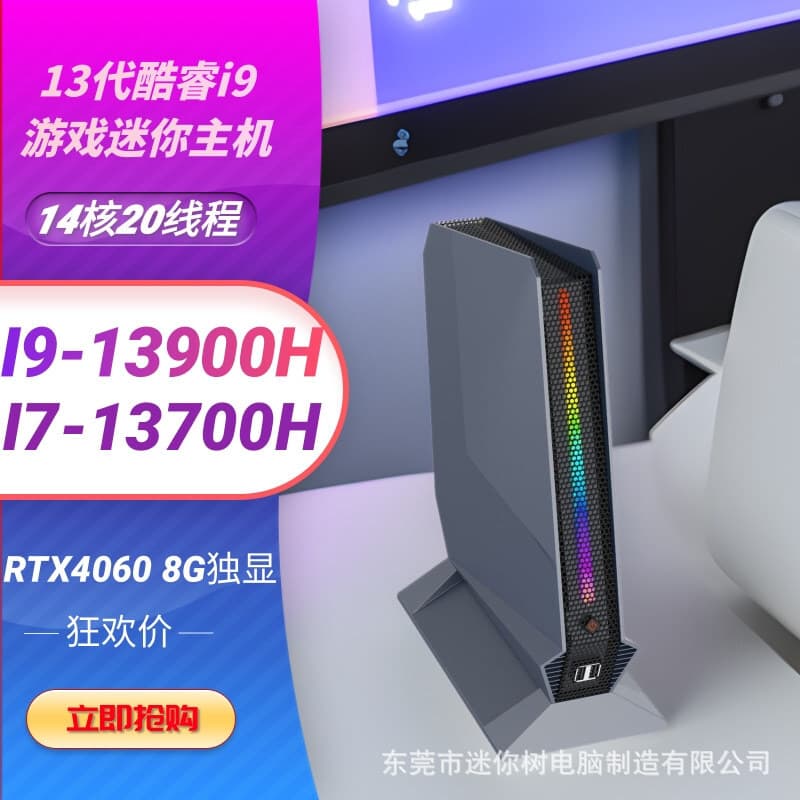 i9-13900HK RTX4060 8G獨顯遊戲迷妳i7小型電競臺式組裝電腦 | 露天市集 | 全台最大的網路購物市集