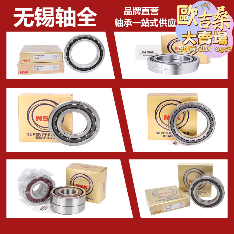 【網紅同款】insk軸承角接觸軸承7300 7301 7302 7303 7304 7305 7306精密 | 露天市集 | 全台最大的網路購物市集