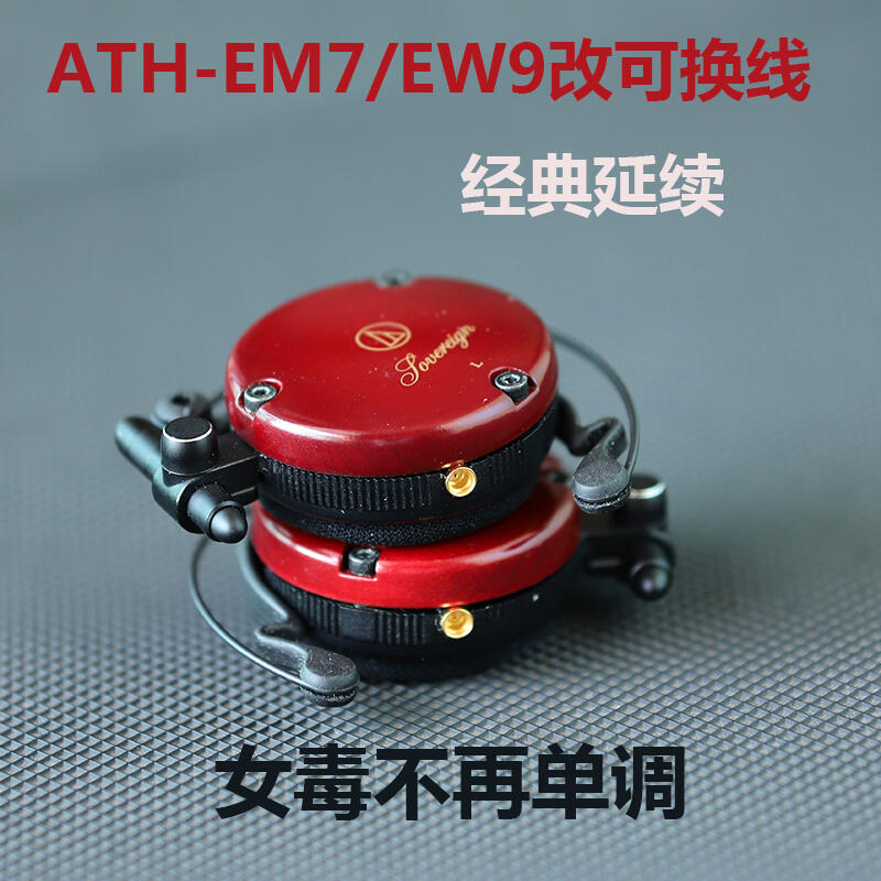 耳機維修Technica鐵三角ATH-EM7X/ew9/cm700/ATH-ESW11無線換插座 | 露天市集 | 全台最大的網路購物市集