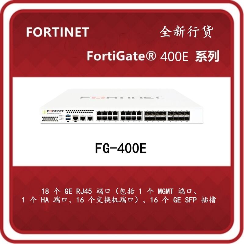 Fortinet飛塔防火墻FG-400E/401E/501/601E/F千兆電口原裝正品 | 露天市集 | 全台最大的網路購物市集