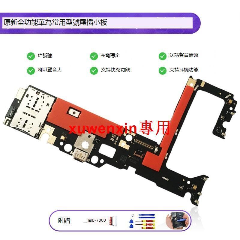 適用於華為平板M6尾插小板SCM-W09/AL09充電送話耳機小板排線 | 露天市集 | 全台最大的網路購物市集