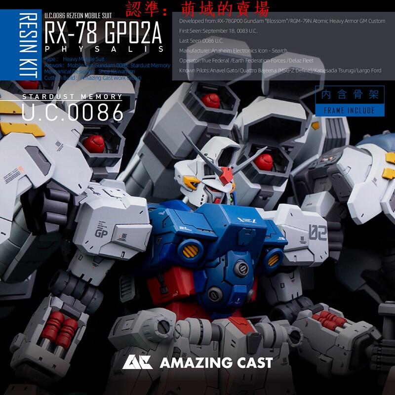AMAZING CAST 1/90 RX-78 GP02A 酸漿果 高達 2號機 GK改件 | 露天市集 | 全台最大的網路購物市集