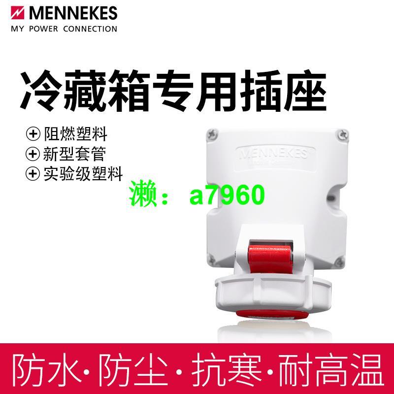【可開發票】曼奈柯斯MENNEKES冷藏箱船用插座TYP9562 5792A進口TYP5946A 2123 | 露天市集 | 全台最大的網路購物市集