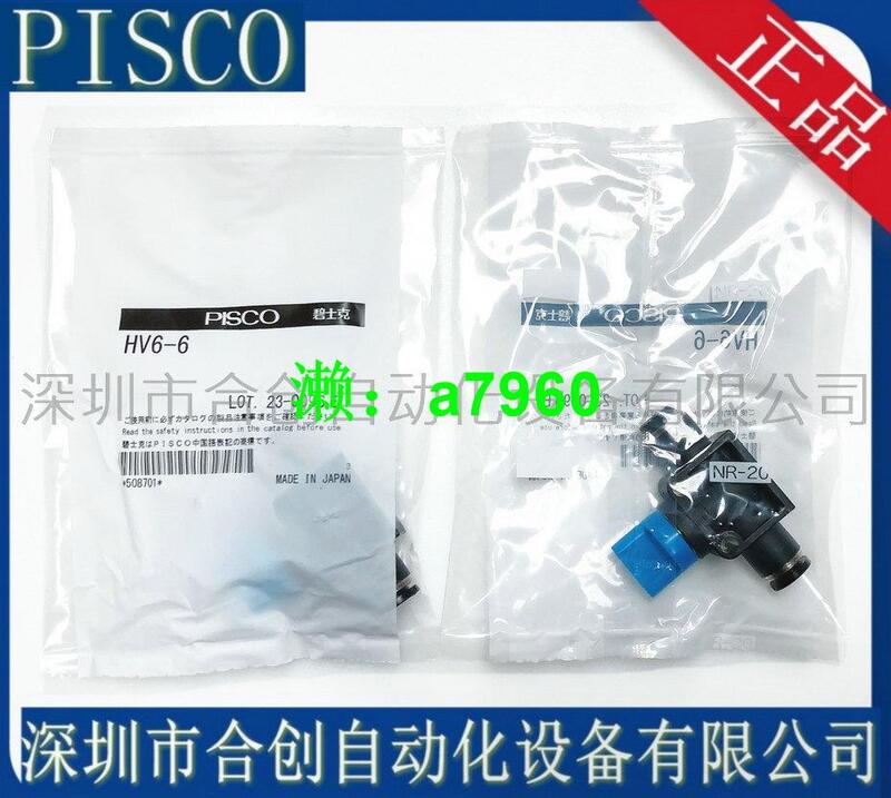 【可開發票】日本PISCO關斷閥手動閥HV4-4 HV6-6 HV8-8 HV10-10 HV8-8W 正品 | 露天市集 | 全台最大的網路購物市集