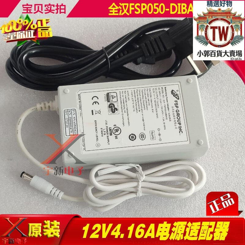 白色全漢12V4.16A電源適配器FSP050-DIBAN2充電線DC12V50W變壓器 | 露天市集 | 全台最大的網路購物市集