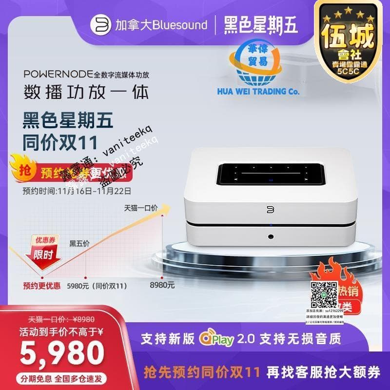 【臺灣現貨】NAD技術 Bluesound無線流媒體數字功放 Powernode N330 落地箱 | 露天市集 | 全台最大的網路購物市集