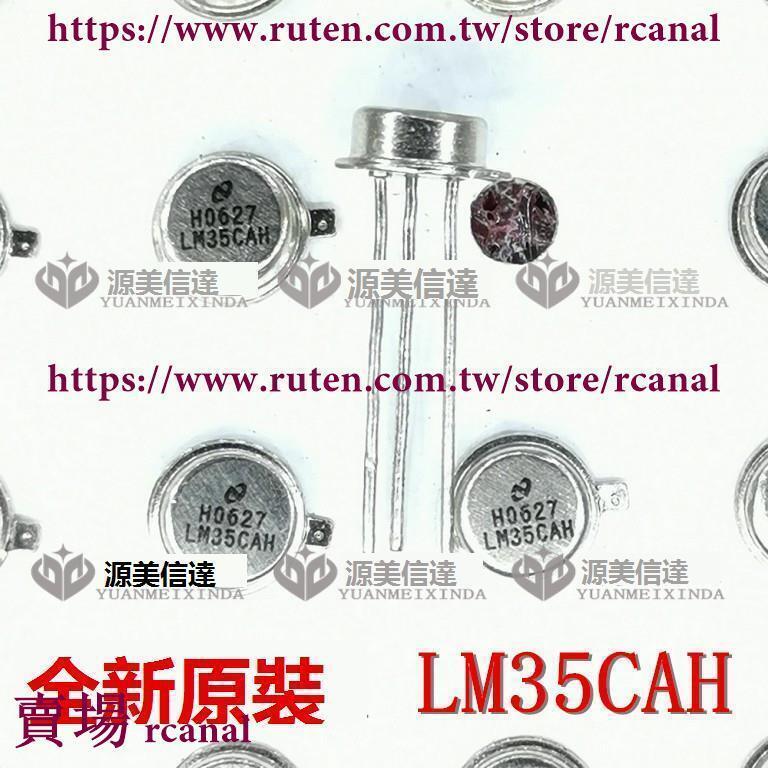 進口 LM35CAH LM35 LM35C 全新原裝 封裝 TO-CAN-3 溫度傳感器 | 露天市集 | 全台最大的網路購物市集