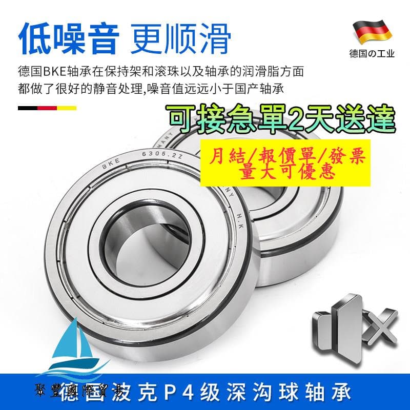 【量大可優惠】德國BKE進口高溫軸承BZ6000 BZSY6000ZZ/P5 | 露天市集 | 全台最大的網路購物市集