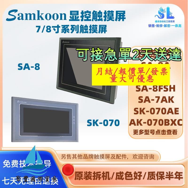 【量大可優惠】8寸顯控觸摸屏SA-8A/B/FSH/7AK AK-070AG-R/AS/BXC/LF SK070AE/F | 露天市集 | 全 ...