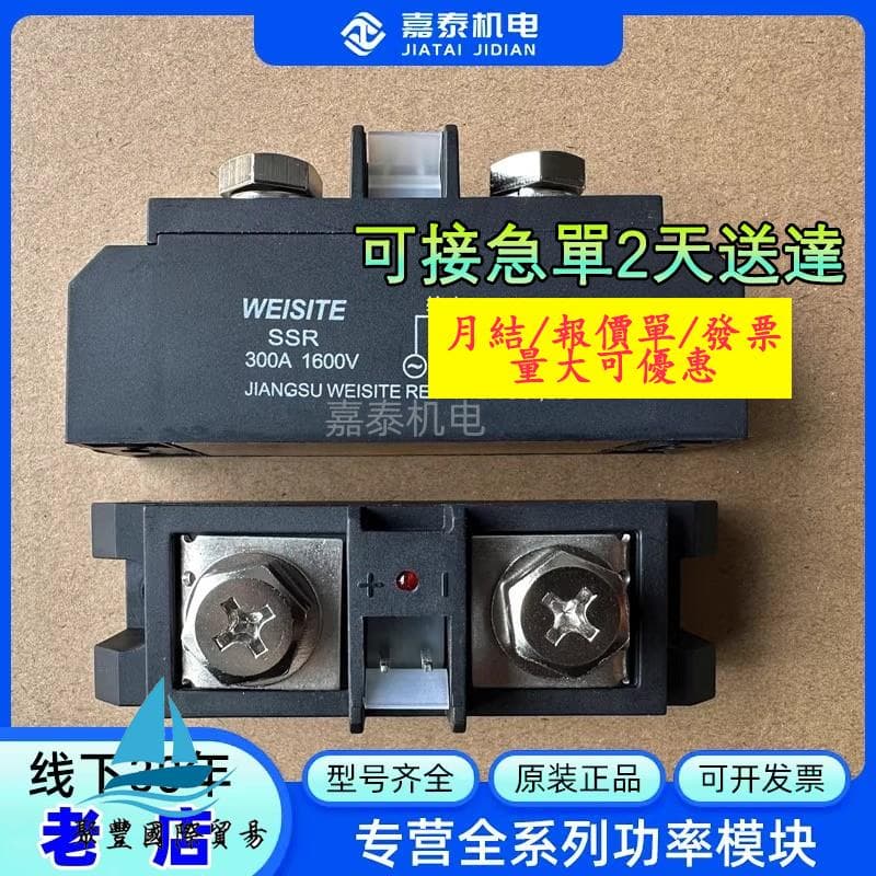 【量大可優惠】WEISITE SSR 120A 160A 200A 300A 360A 1600V 威斯特固態繼器 | 露天市集 | 全台最大 ...