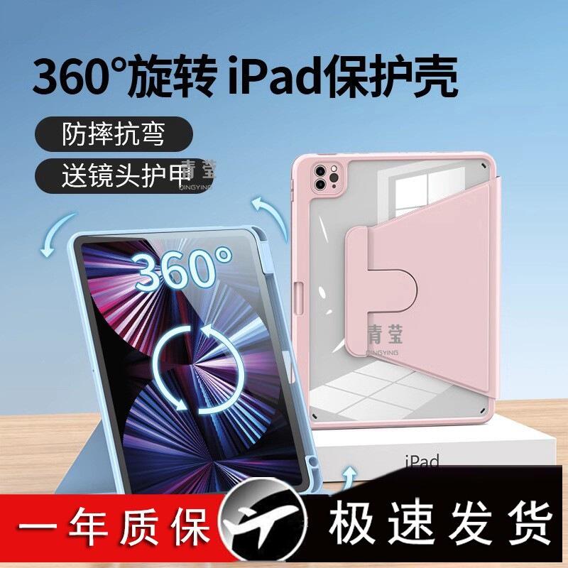 48h出貨丶9透明防10.9pro版寸5代11平板殼ipad摔2024air613旋轉保護套 | 露天市集 | 全台最大的網路購物市集