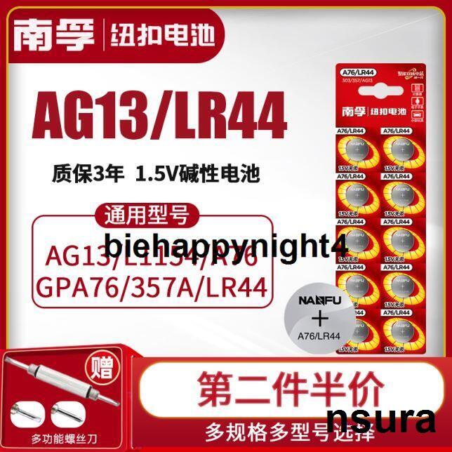 [LDL]南孚LR44H紐扣電池鹼性AG13 L1154f A76 357a S | 露天市集 | 全台最大的網路購物市集