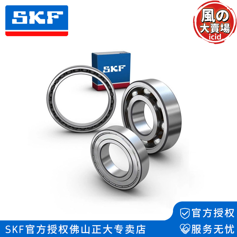【限量供應】SKF 軸承 61802 深溝球軸承系列 斯凱孚授權專賣店 | 露天市集 | 全台最大的網路購物市集