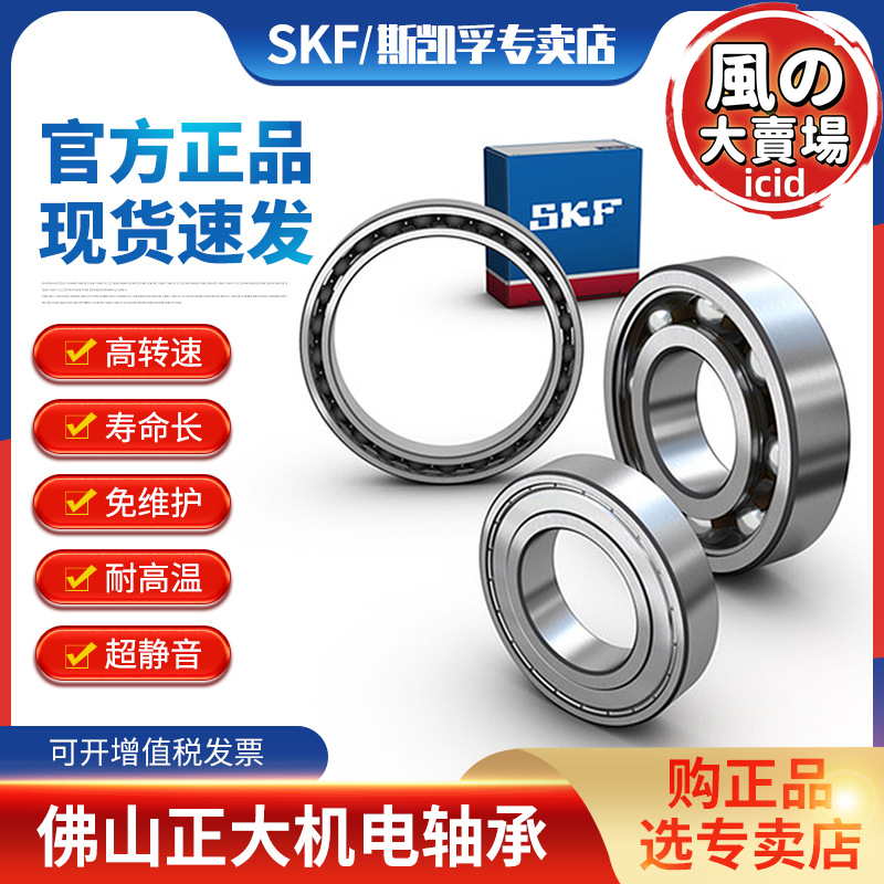 【限量供應】SKF 軸承 61802 深溝球軸承系列 斯凱孚授權專賣店 | 露天市集 | 全台最大的網路購物市集