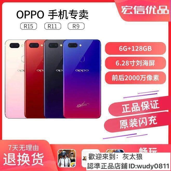 二手 OPPO 空機 R15 全網通 4G 智能手機 128G R11 R9 備用機 手機 學生機 | 露天市集 | 全台最大的網路購物市集