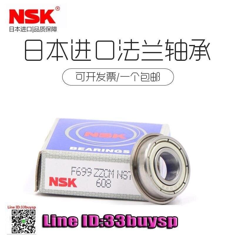 免運~限時下殺日本進口法蘭盤NSK軸承MF63 84 85 95 104 106 117 126 128 148ZZ | 露天市集 | 全台最大的網路購物市集
