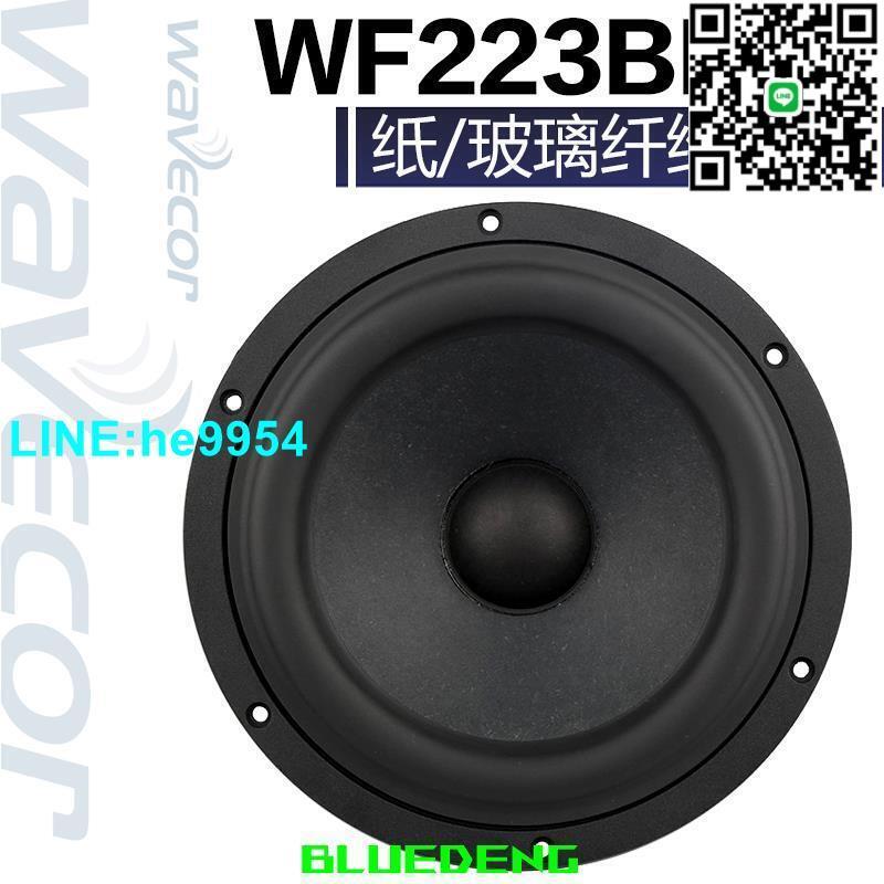 【小楊嚴選】晶世Wavecor WF223BD01 8.75英寸中低音喇叭車載 | 露天市集 | 全台最大的網路購物市集