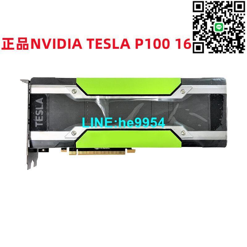【小楊嚴選】原裝正品NVIDIA TESLA P100 16GB顯卡 計算圖形 | 露天市集 | 全台最大的網路購物市集