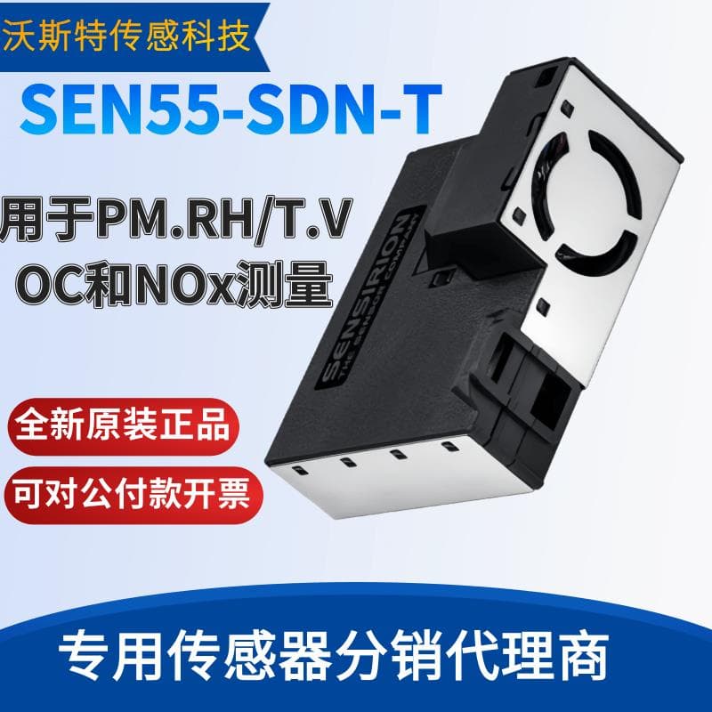 【可開發票】詢價SEN55-SDN-T盛思銳環境傳感器模塊SEN55用於PM.RH/T.VOC和NOx測量 | 露天市集 | 全台最大的網路購物市集