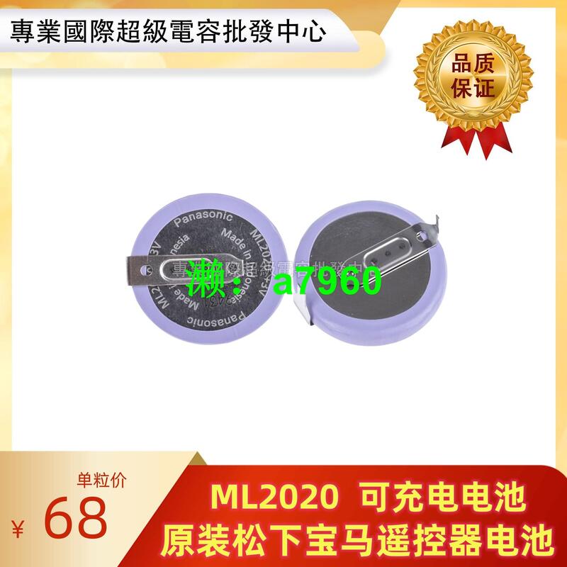 【可開發票】原裝松下ML2020 180度腳 替代VL2020 寶馬遙控器車鑰匙 可充電池 | 露天市集 | 全台最大的網路購物市集