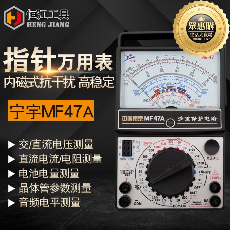 【家用首選】寧宇電工儀器儀表筆高精度臺式型機械mf-47a指針萬用表 | 露天市集 | 全台最大的網路購物市集