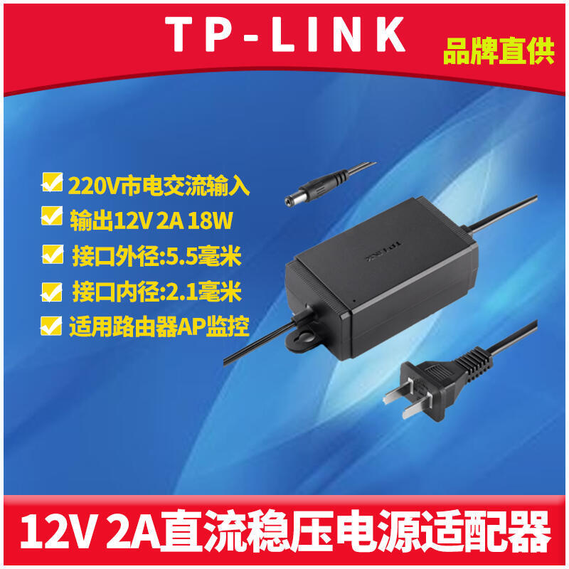 熱賣TP-LINK TL-P1220 穩壓電源適配器DC直流12V 2A 24W大功率無限AP像機供電器模塊寬電壓 | 露天市集 | 全台最大 ...