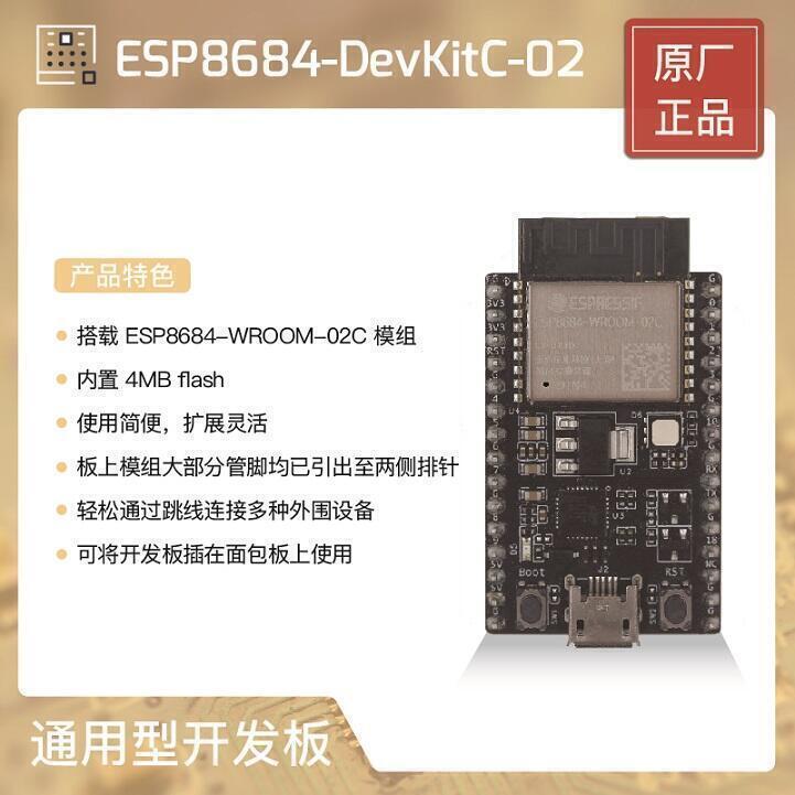 【優選】ESP8684-DevKitC-02 開發板 樂鑫科技 ESP32-C2 系列 | 露天市集 | 全台最大的網路購物市集