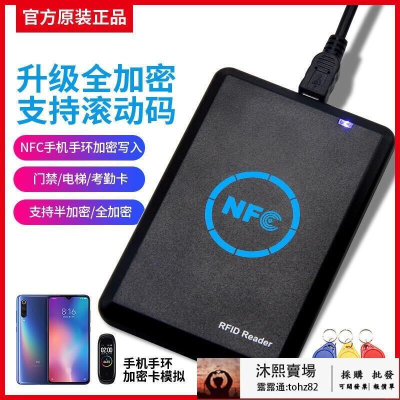 【可開發票】【特惠下殺95折】nfc讀寫器解碼ic卡讀卡器pm3電梯萬能破解模擬加密電子門禁卡復製 | 露天市集 | 全台最大的網路購物市集