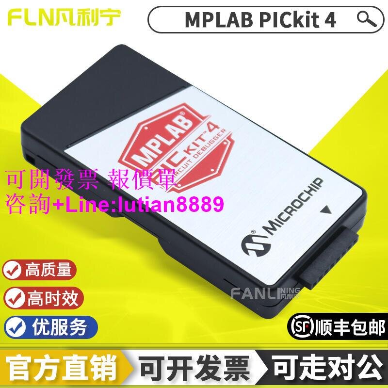 詢價 現貨 MPLAB PICkit 4 PG164140 avr pic在線編程器 仿真燒錄器 | 露天市集 | 全台最大的網路購物市集