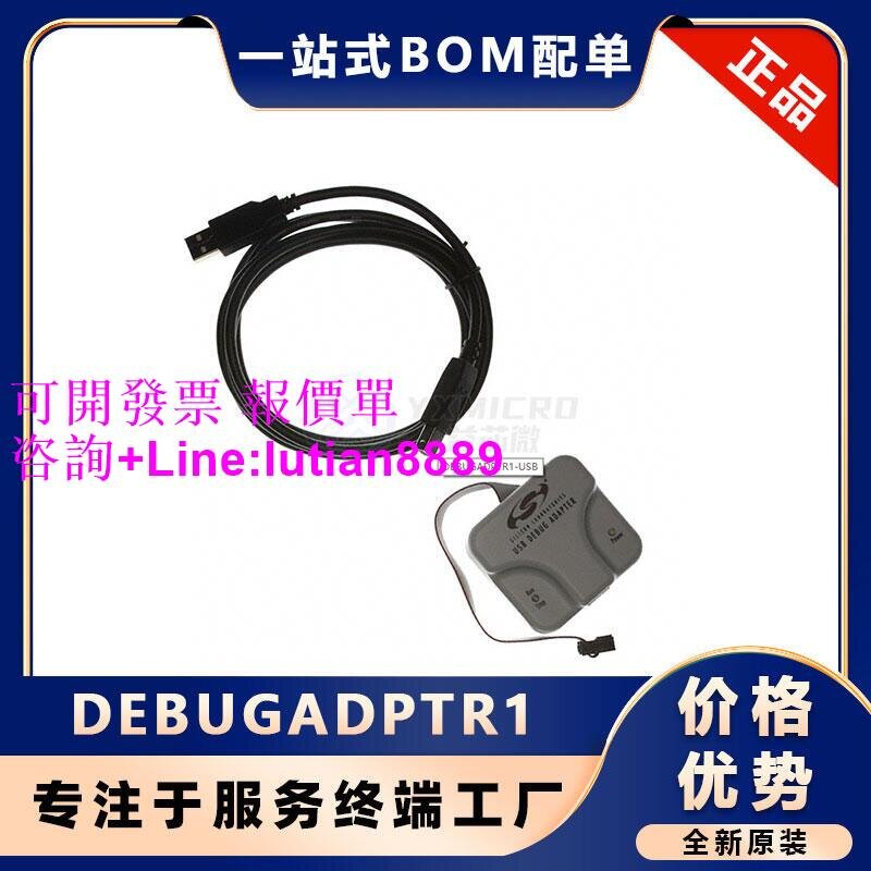 詢價 DEBUGADPTR1-USB USB DEBUG ADAPTER 8-BIT 編程器 仿真器 調試器 | 露天市集 | 全台最大的網路購物市集