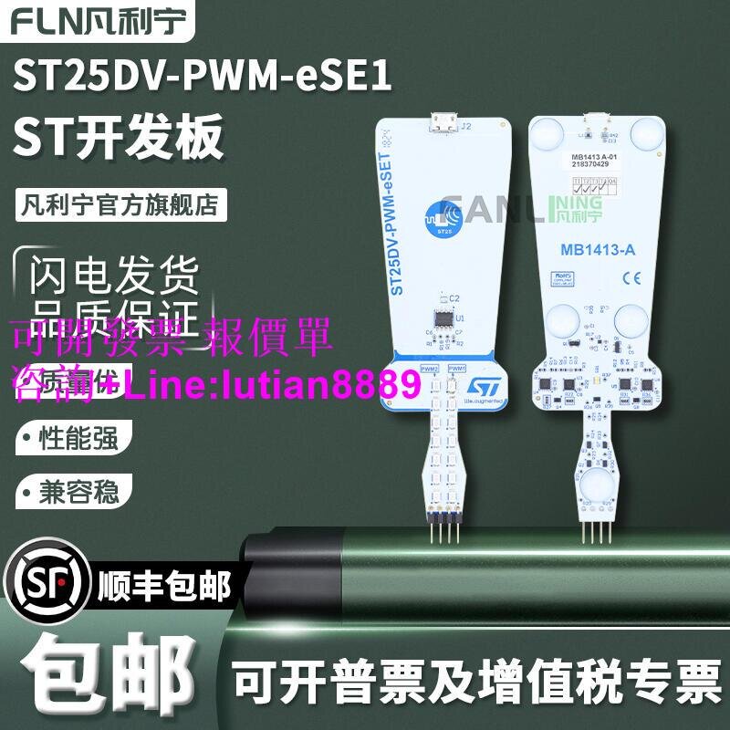 詢價 ST25DV-PWM-eSET ST25DV02K-W2 動態 NFC RFID 標簽 評估板 PWM | 露天市集 | 全台最大的網路購物市集