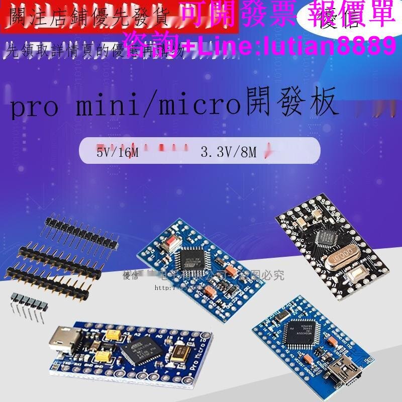 好康推薦云開pro mini micro改進版ATMEGA328P 5V16M 3.3V8M適用Arduino | 露天市集 | 全台最大的 ...