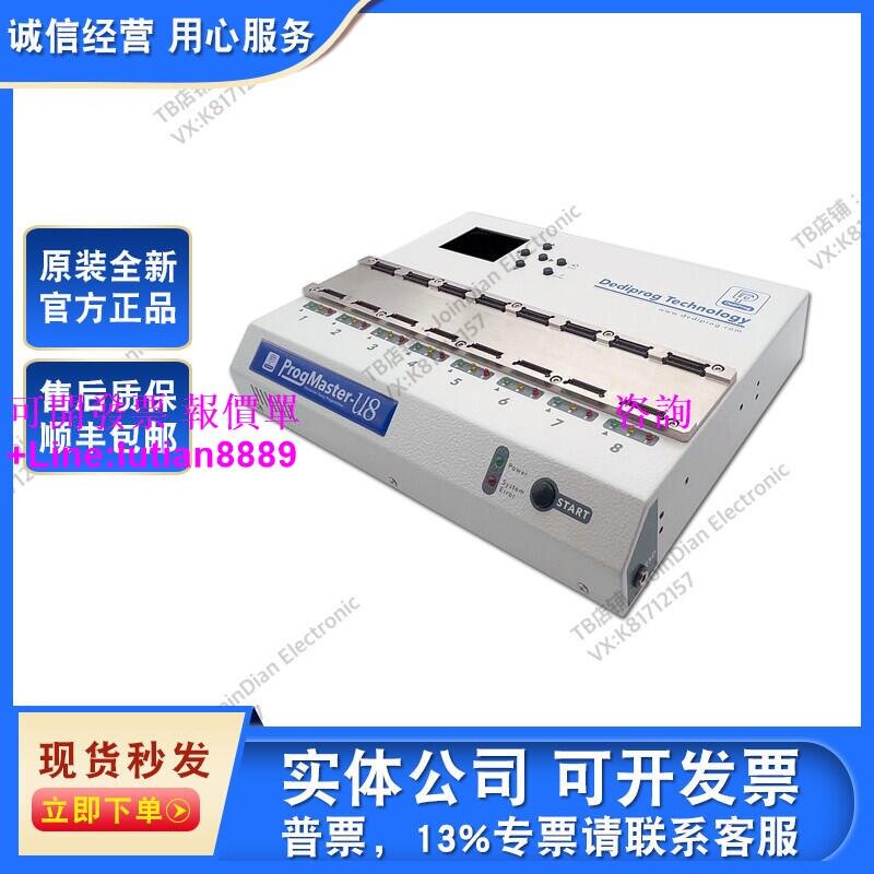 詢價 原裝Dediprog岱鐠萬用型量產型編程器燒錄器ProgMaster-U8 8個口 | 露天市集 | 全台最大的網路購物市集