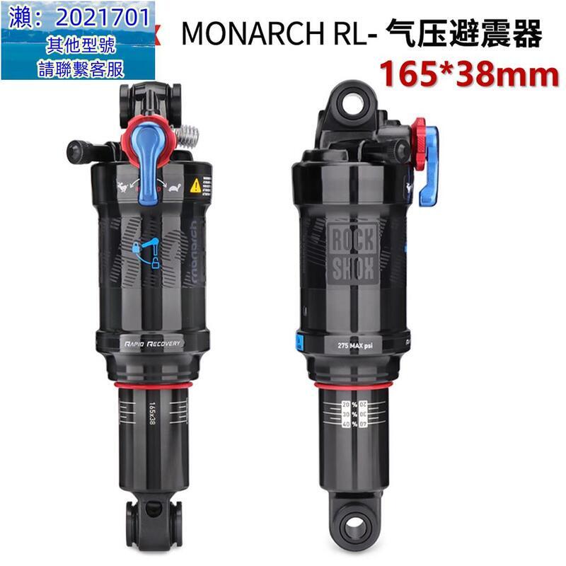 【嚴選】ROCKSHOX MONaRCH RL避震器165/200mm氣壓後膽山地減震帶阻尼鎖死 XZC1211 | 露天市集 | 全台最大的 ...