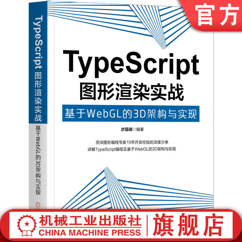 【藍波兔】官網正版 TypeScript圖形渲染實戰 基於WebGL的3D架構與實現 步磊峰 斷點調試 封裝 常用容器 | 露天市集 | 全台最大的網路購物市集