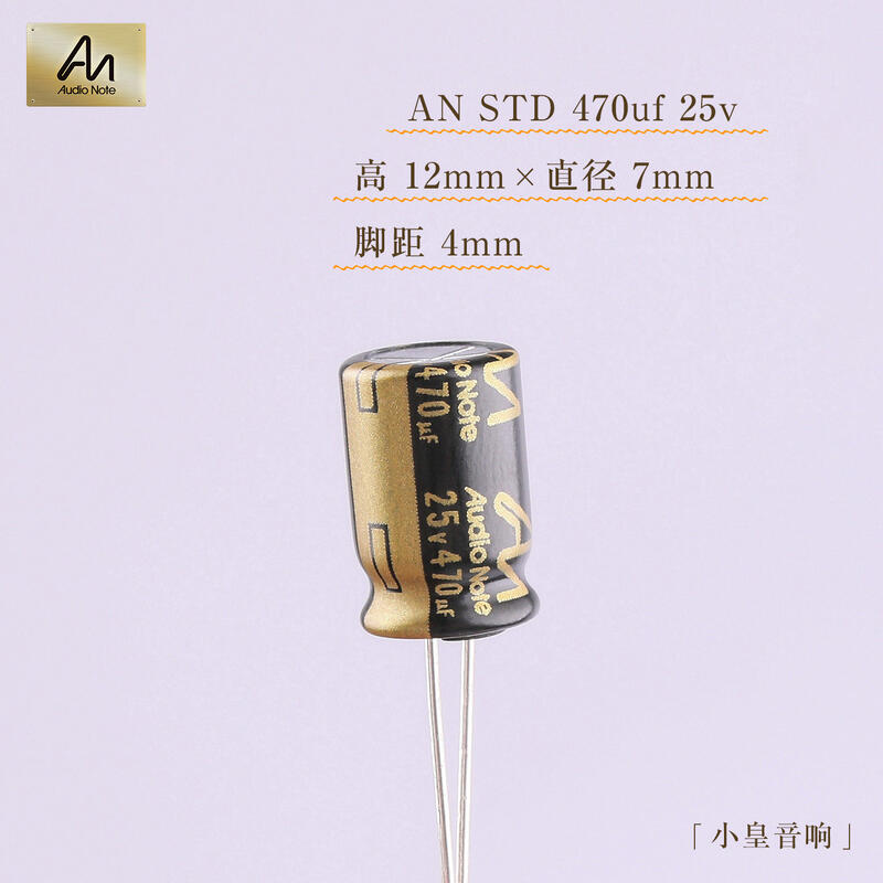 【藍波兔】英國 Audio Note STD電容 470uF 25V 63V 100V 160V 350V 500v | 露天市集 | 全台最 ...