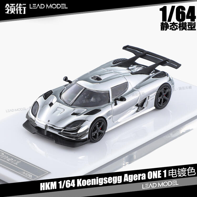 【藍波兔】現貨|電鍍銀色 Agera ONE 1 Koenigsegg HKM 1/64 柯尼塞格車模型 | 露天市集 | 全台最大的網路購物市集
