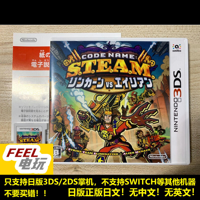 【藍波兔】3DS 代號 蒸汽 Code Name: S.T.E.A.M. 林肯VS外星人 曰版正版 | 露天市集 | 全台最大的網路購物市集