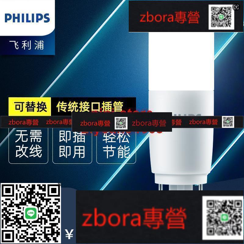 現貨詢價 飛利浦PL-C插拔管2P二針兼容傳統LED9W 11W節能筒燈燈泡橫插燈管 | 露天市集 | 全台最大的網路購物市集