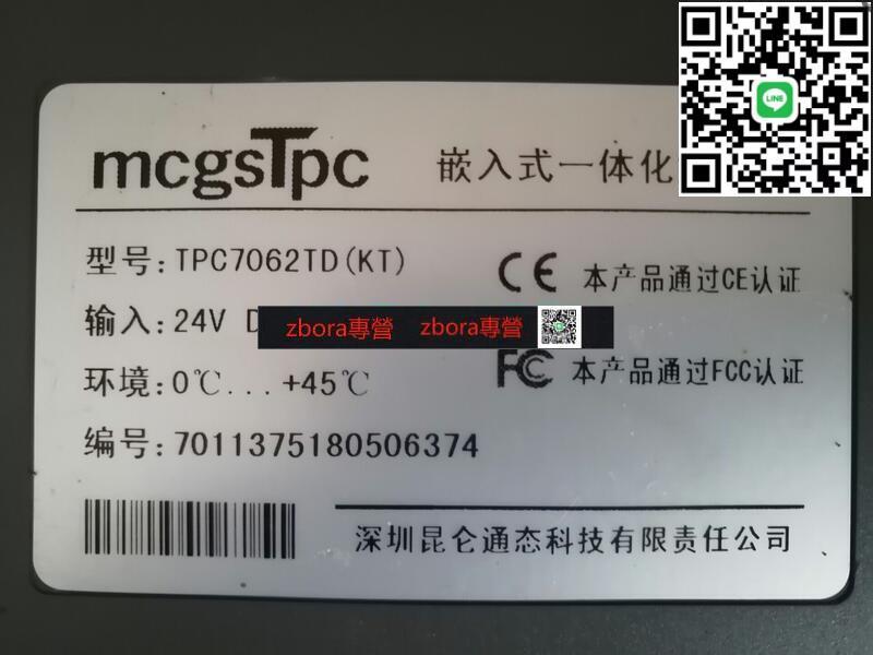 現貨詢價 昆侖通態TPC7062TD（KT）觸摸屏實拍圖。 | 露天市集 | 全台最大的網路購物市集