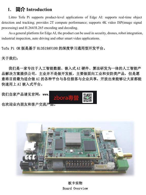 現貨詢價新款HI3519A開發板Tofu3人工智能開發平臺2TOPS算力 | 露天市集 | 全台最大的網路購物市集