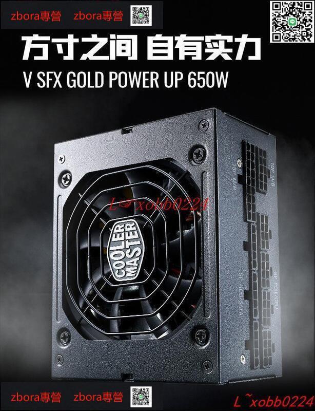現貨酷冷至尊SFX電源 V850V750瓦V650V550金牌模組mini臺式機電源 | 露天市集 | 全台最大的網路購物市集