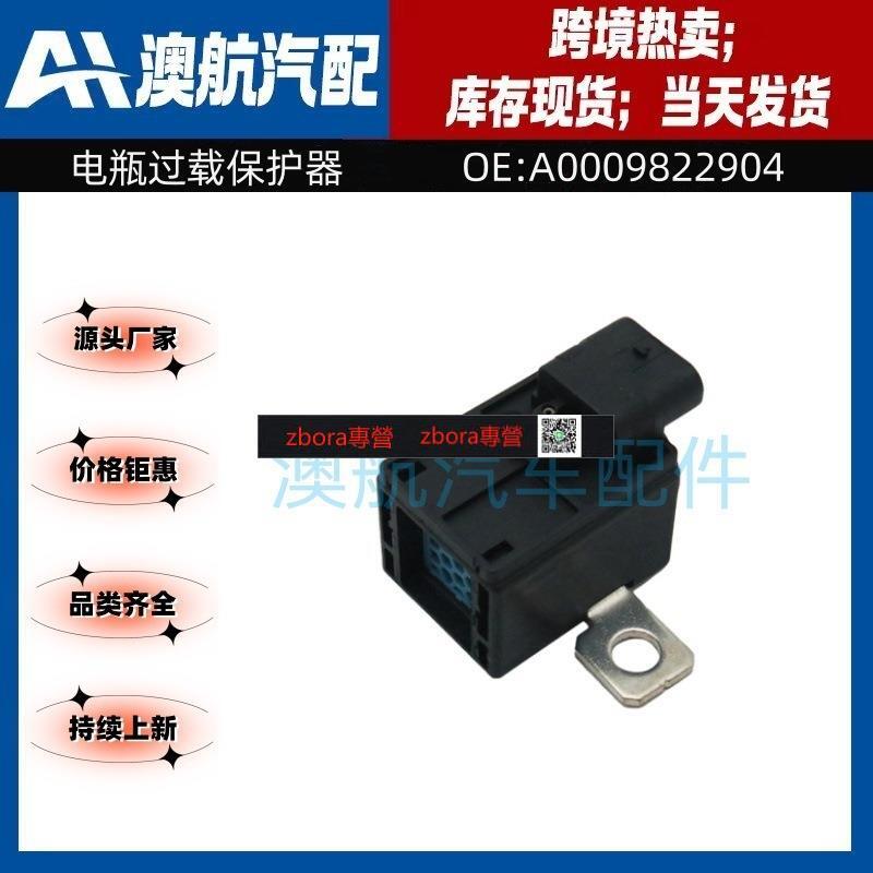 現貨詢價A0009822904 A0009822904適用於奔馳汽車配件電瓶過載保護器 | 露天市集 | 全台最大的網路購物市集