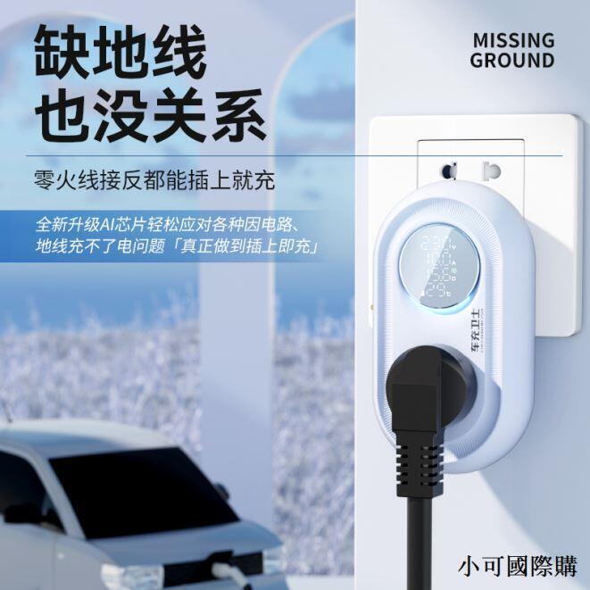 比亞迪宋plusdmi/pro dmi/max專用新能源車充電家用免地線接地寶 | 露天市集 | 全台最大的網路購物市集