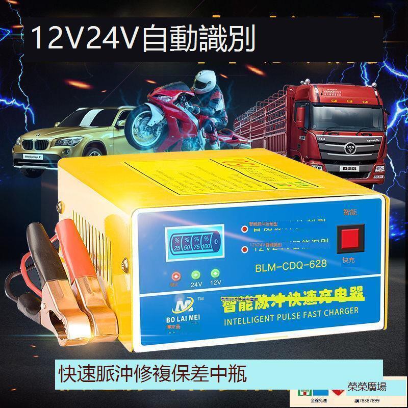 嚴選 【滿300發貨】充電器 汽車電瓶充電器12v24v伏全智能純銅自動修復型摩托車蓄電池充電機 | 露天市集 | 全台最大的網路購物市集