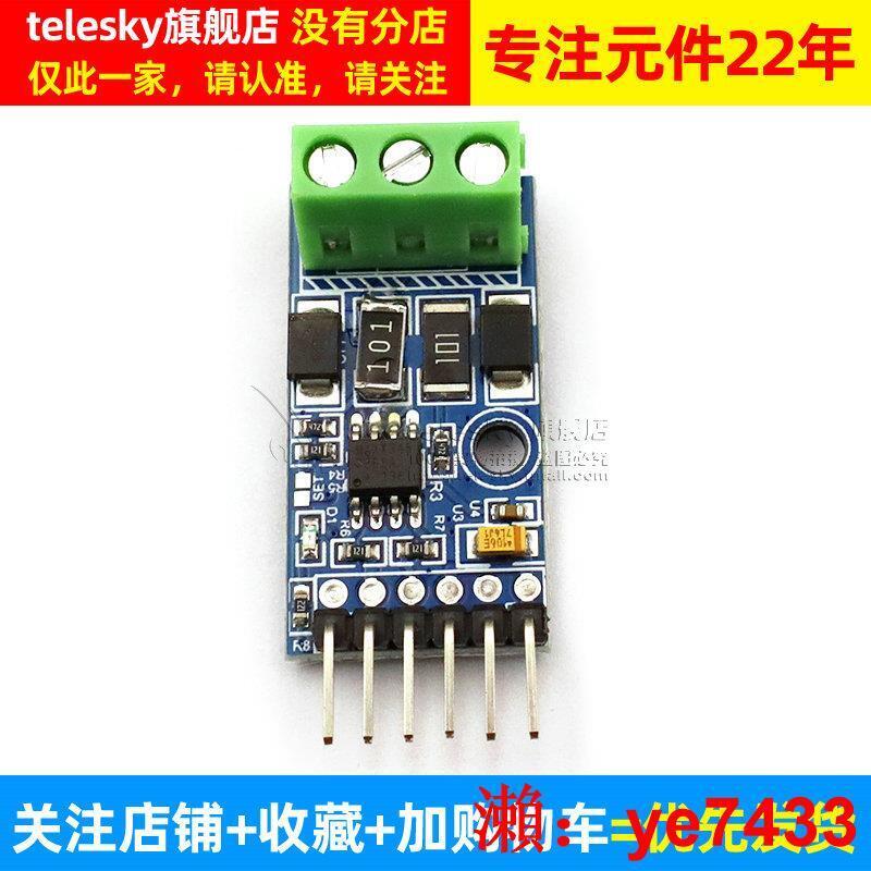 單 機TTL轉RS485 485轉串口UART電平互轉自動雙向RS485T模塊GK107 | 露天市集 | 全台最大的網路購物市集