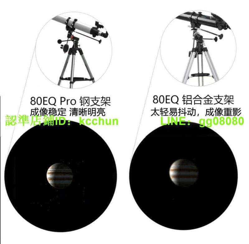 全新星特朗80EQpro高清高倍天文望遠鏡專業觀星太空學生兒 | 露天市集 | 全台最大的網路購物市集