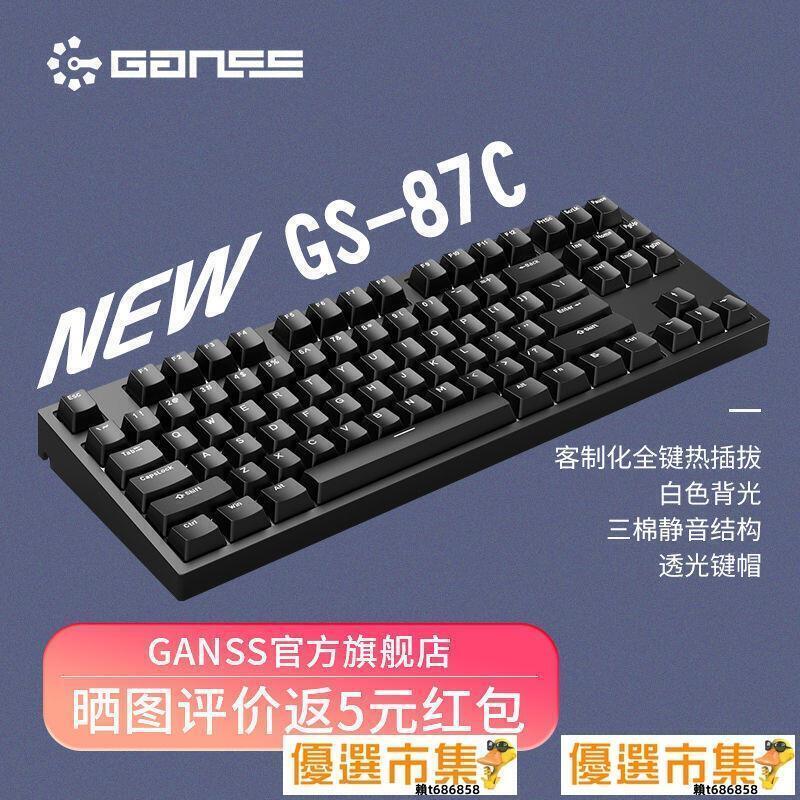 GANSS高斯GS87C/104C客制化機械鍵盤插拔軸遊戲辦公背光電腦鍵盤 | 露天市集 | 全台最大的網路購物市集